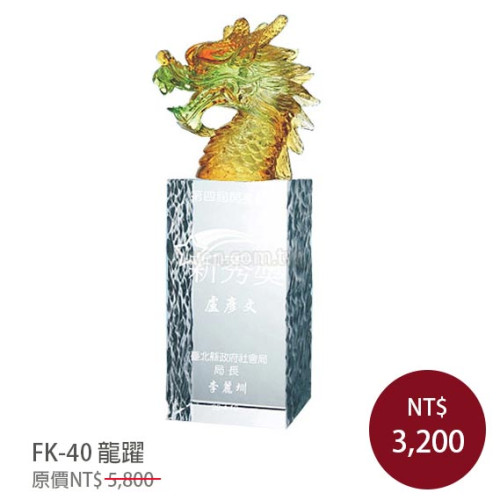 FK-40龍躍