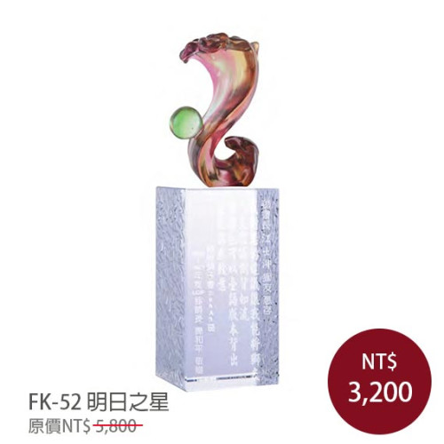 FK-52 明日之星 (藍色/綠色)